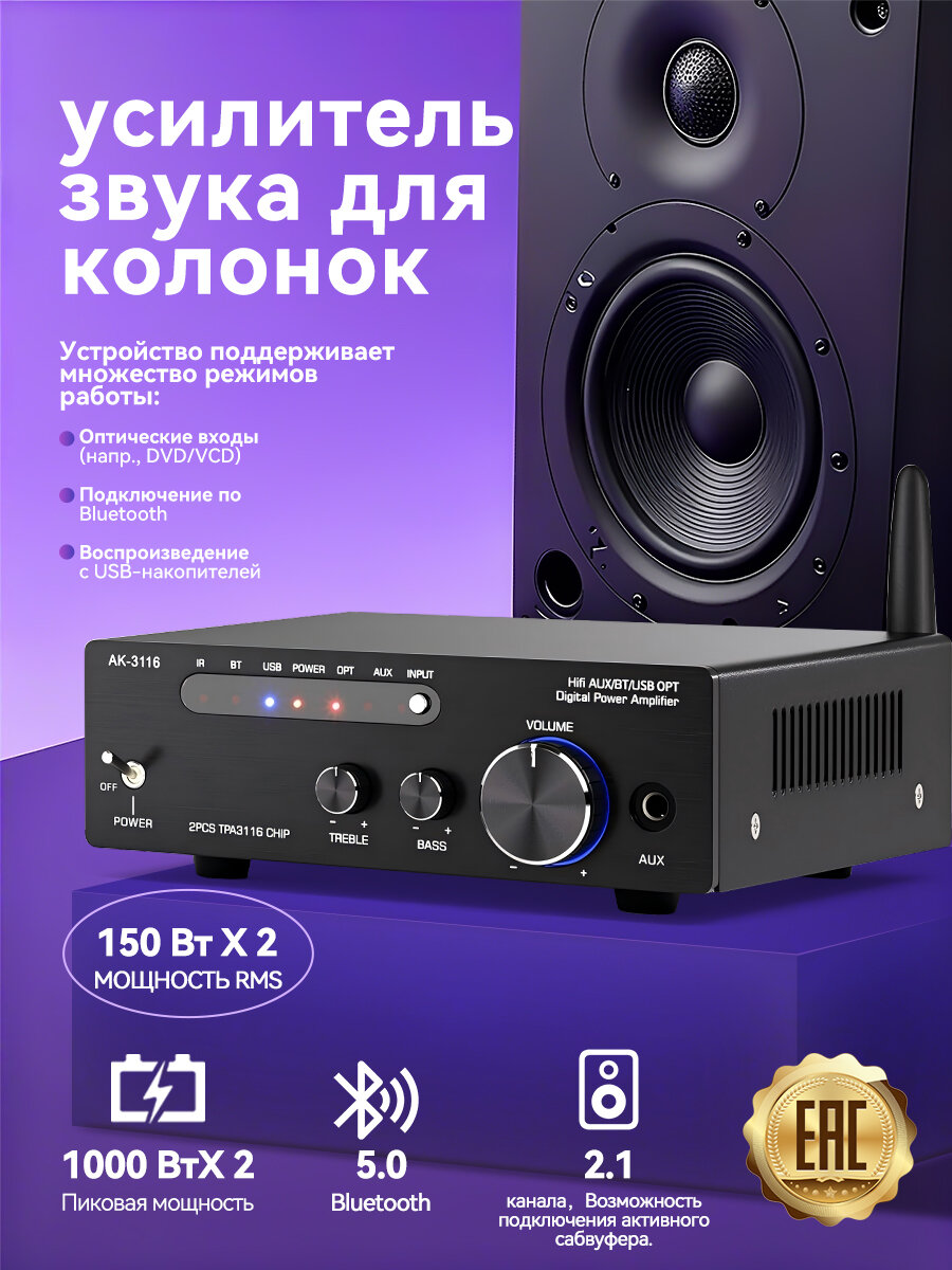 Усилитель звука домашней акустической системы, сабвуфер, номинальная мощность 150 Вт+150 Вт，