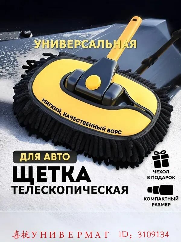 Щетка для мытья автомобиля