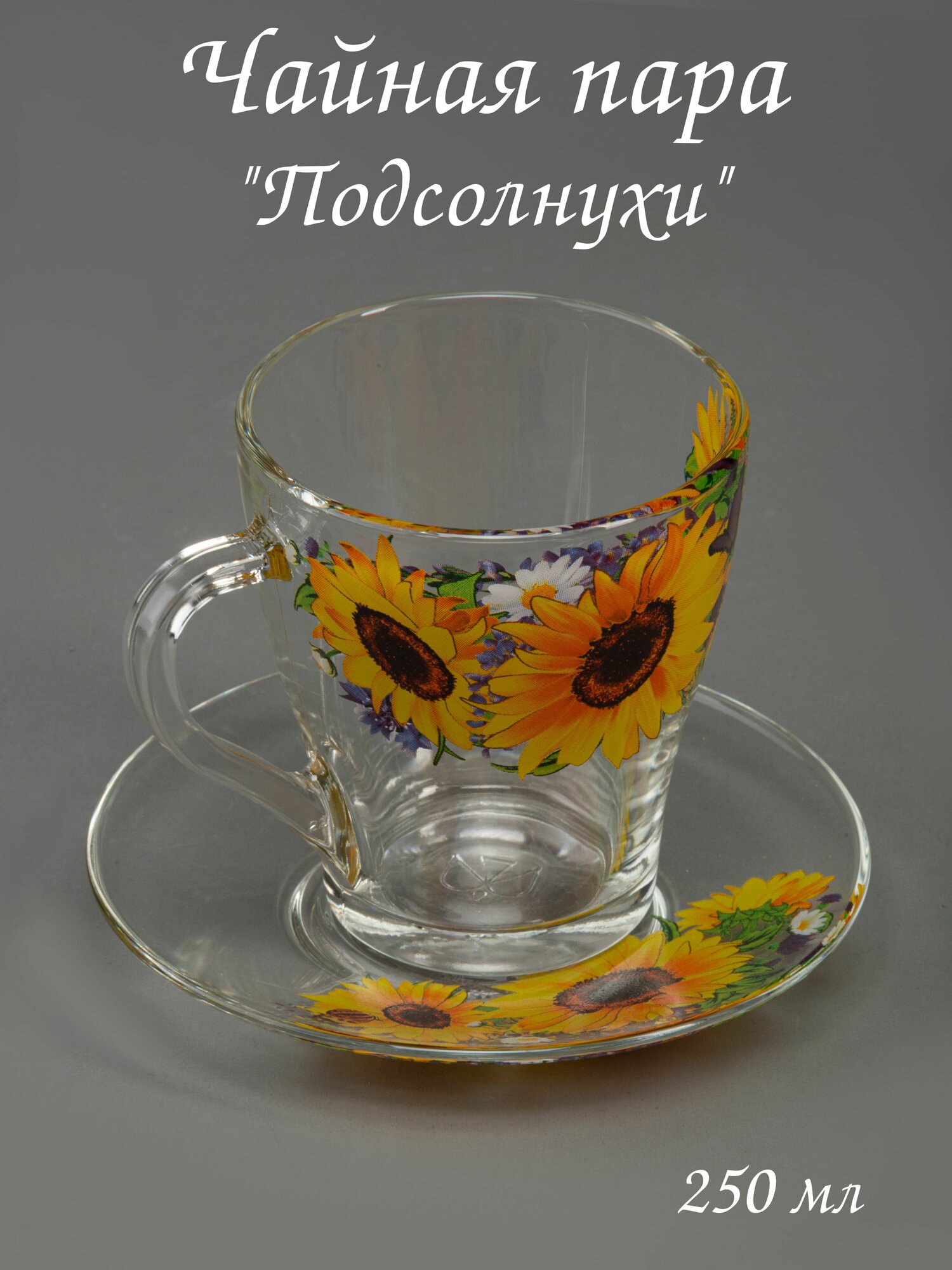 Кружка с блюдцем с рисунком Подсолнухи