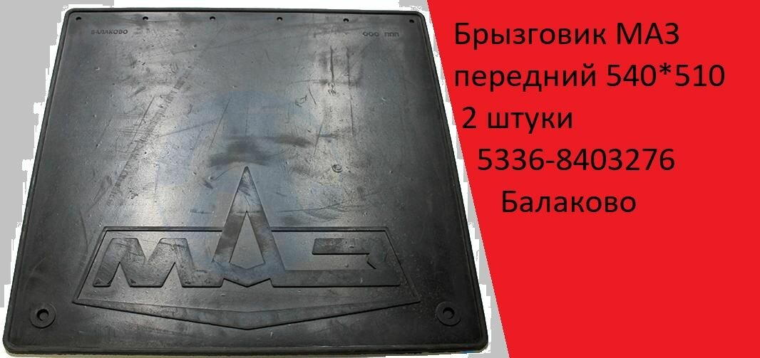 Брызговики