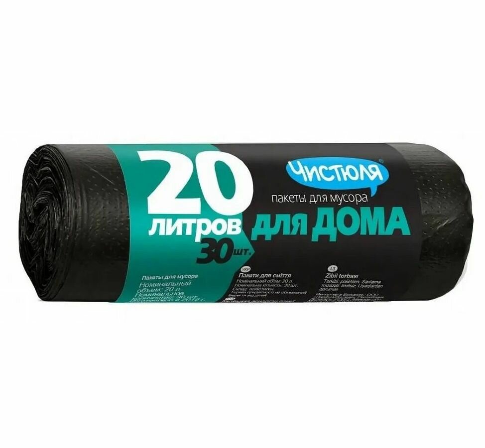 Чистюля пакеты для мусора для дома 20 л 30 шт