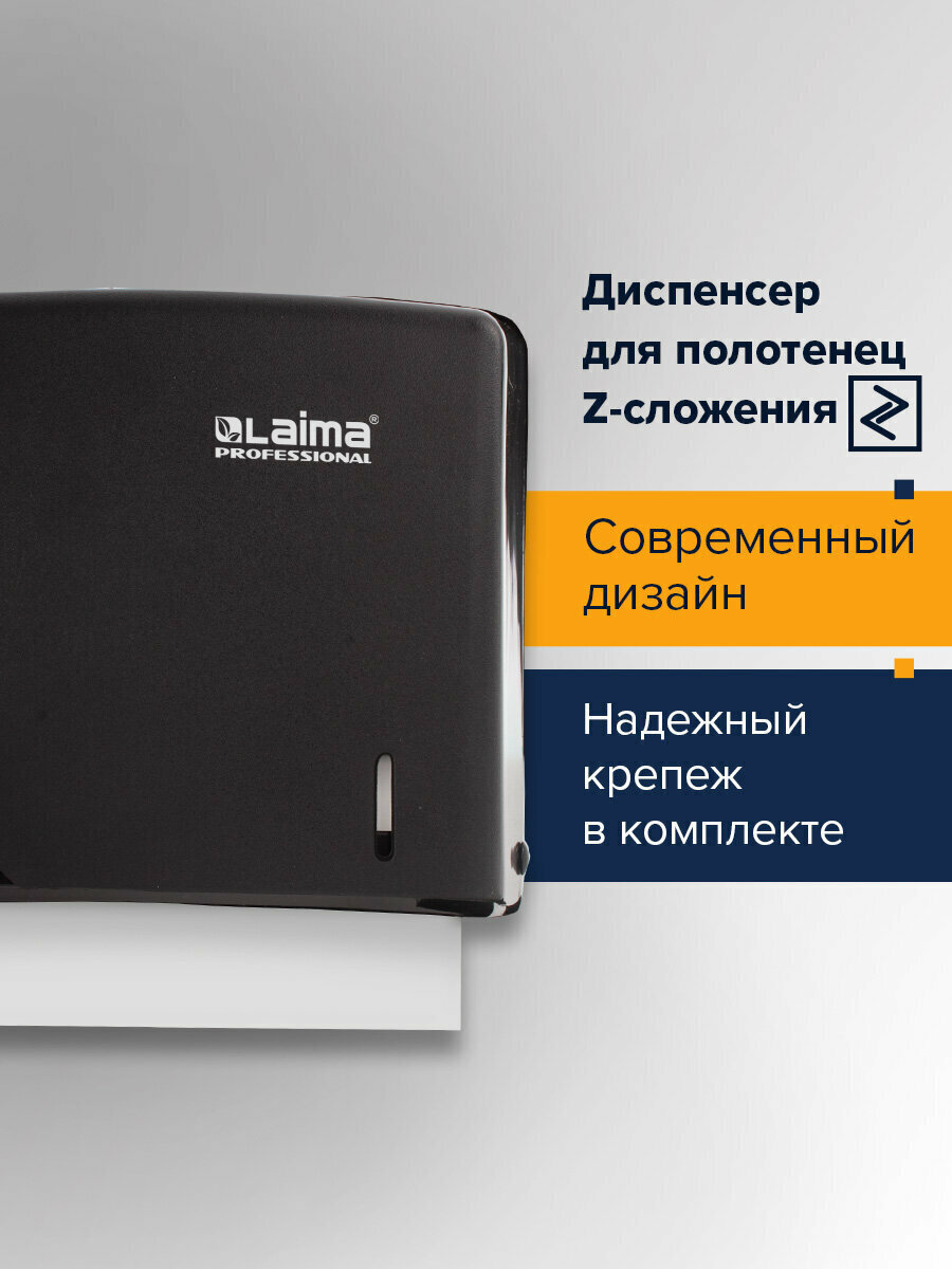 Диспенсер для полотенец LAIMA PROFESSIONAL ORIGINAL (Система H2), Z-сложения, черный, ABS, 605760