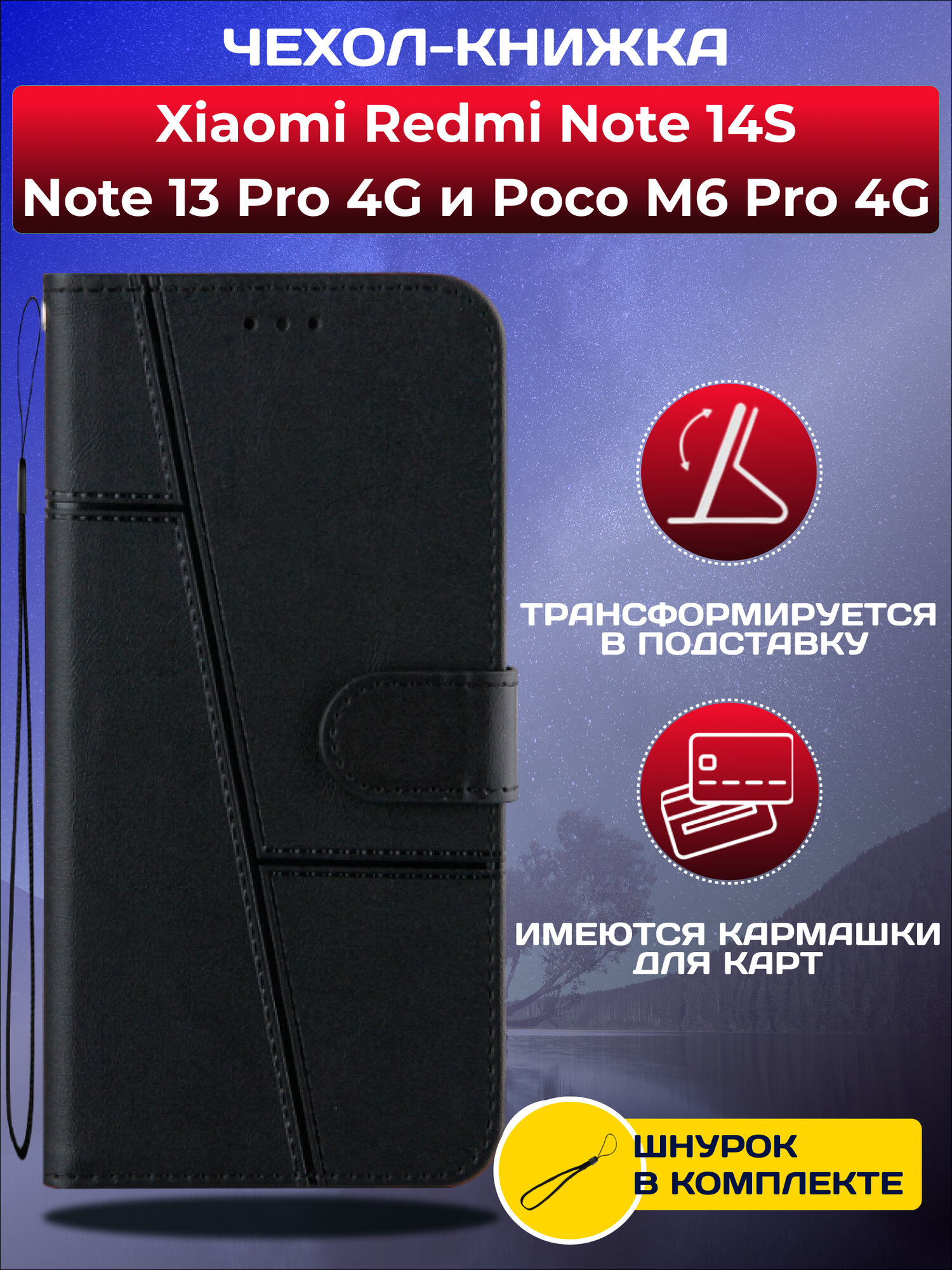 Чехол книжка wallet case на Xiaomi Redmi Note 14S и Note 13 Pro 4G и Poco M6 Pro 4G (Черная)