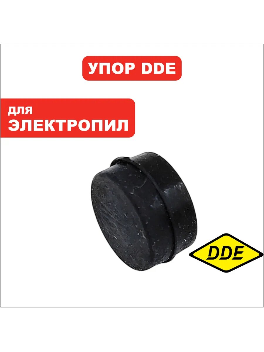 Упор резиновый CSE240L/CSE260L, шт