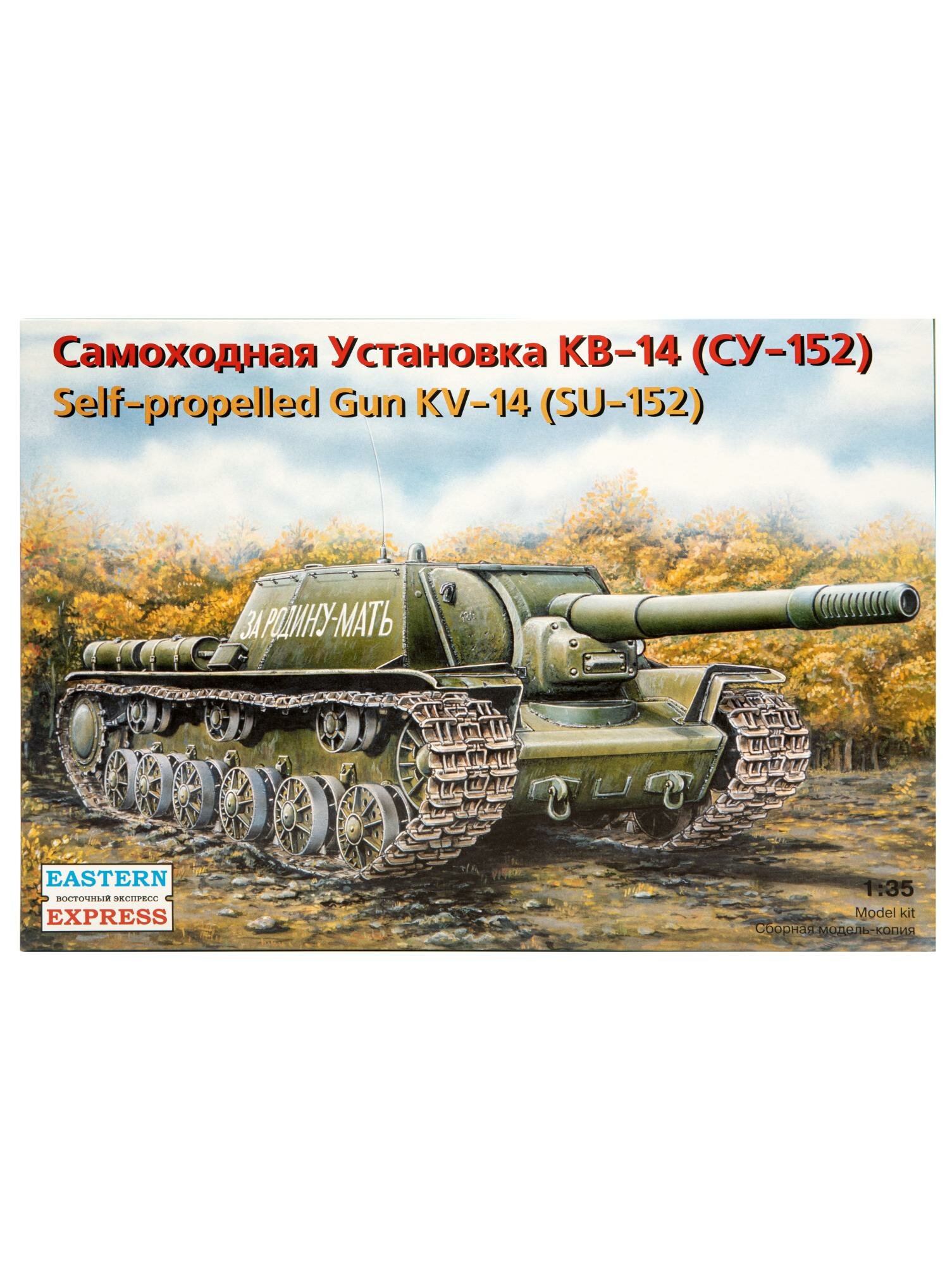 35103 Восточный Экспресс Самоходная установка КВ-14 (СУ-152) (1:35)