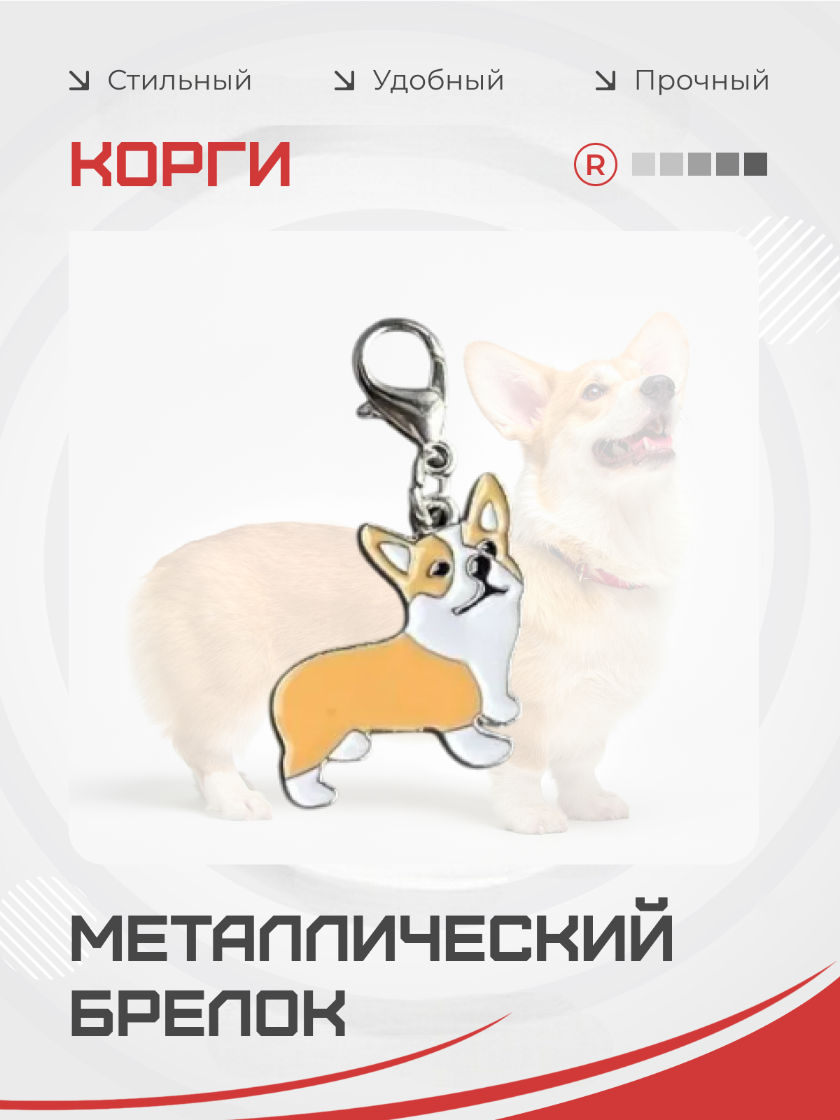 Брелок remove