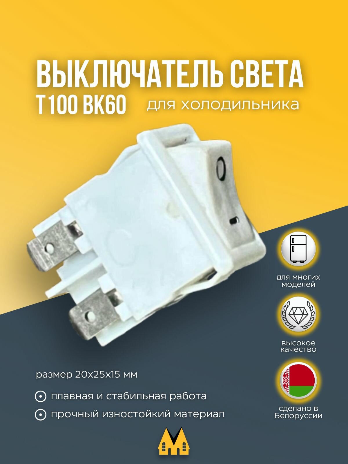 Выключатель света для холодильника Атлант - 908081700125