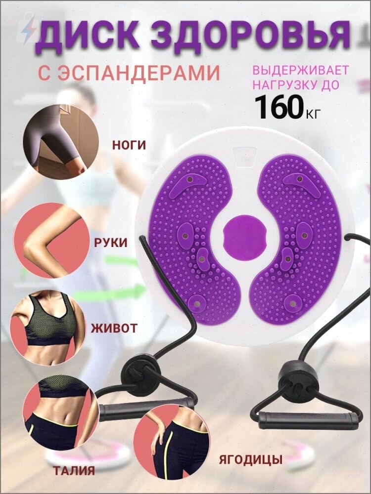 Диск здоровья