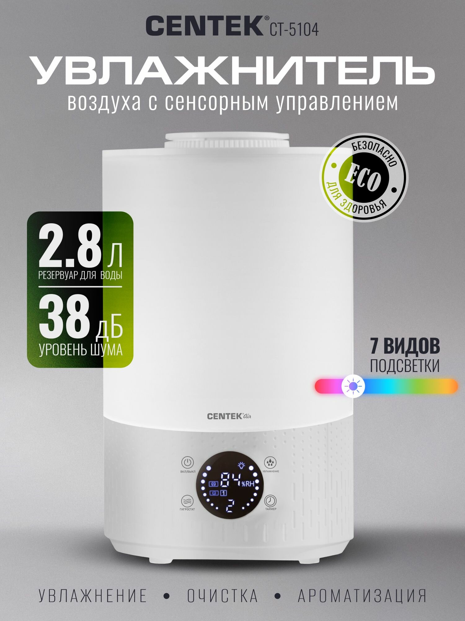 Увлажнитель воздуха для дома Centek CT-5104, 35м2, настольный с подсветкой, пульт управления, таймер, белый.