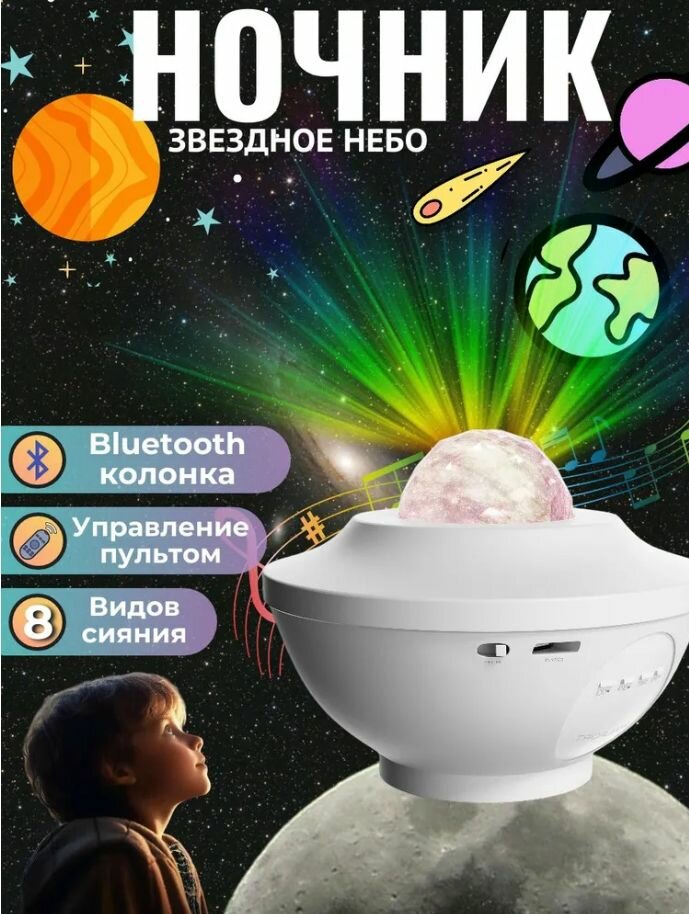 Проектор звездного неба и водяных волн с Bluetooth-музыкой (для спальни, ночник, светодиодный, с пультом ДУ, атмосферный)