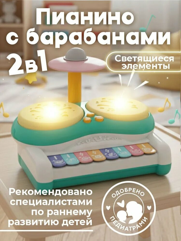 Развивающее пианино детское музыкальное с барабанами для малышей от 1 года Savlaro