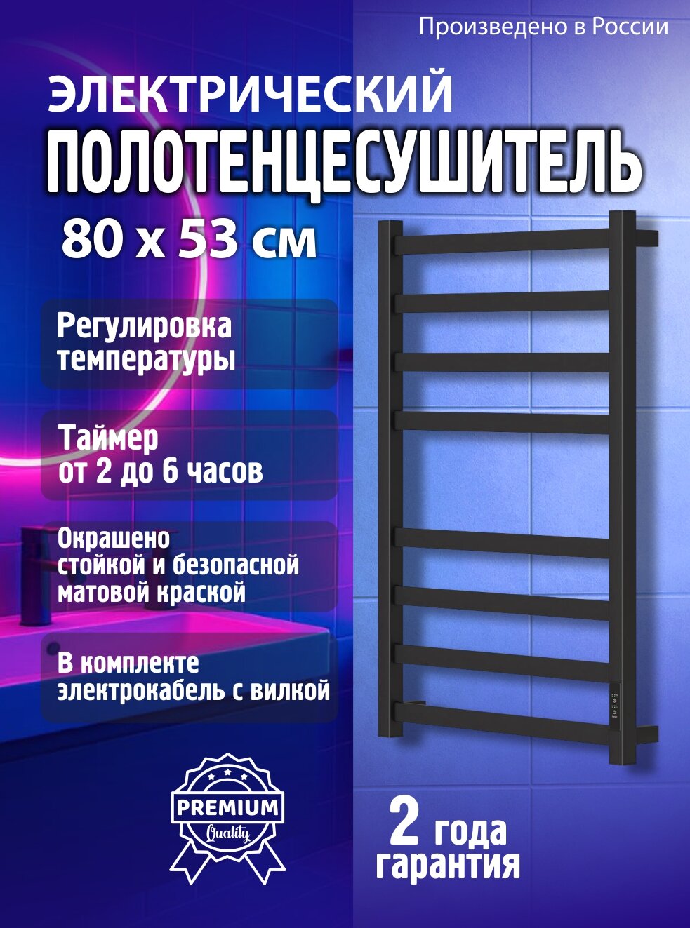 Полотенцесушитель электрический Point Меркурий PN83858B П8 530x800, диммер справа, черный