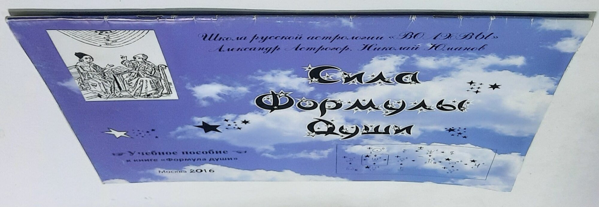 Сила формулы души — фото 1