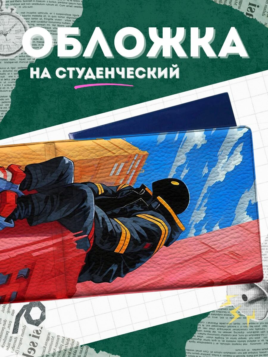 Обложка для студенческого билета
