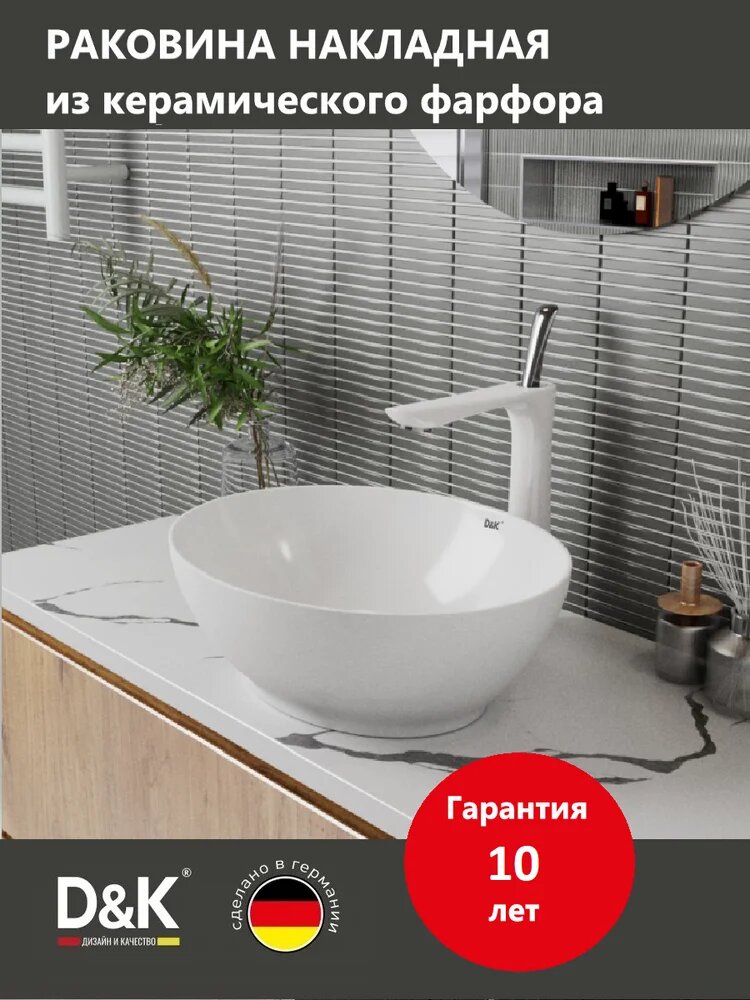 Накладная раковина D&K Matrix DT1390716 41 накладная, без отверстия под смеситель, фарфоровая, овальная, раковина для ванной, белая, глянцевая