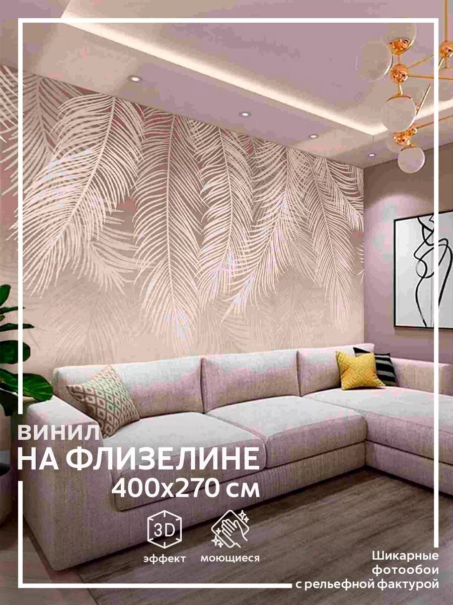 Фотообои Перья для зала в детскую в спальню на кухню 400х270