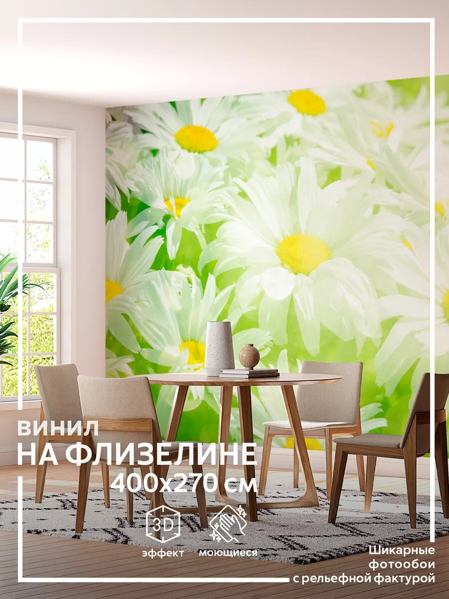 Фотообои Цветы в детскую в спальню на кухню 400х270