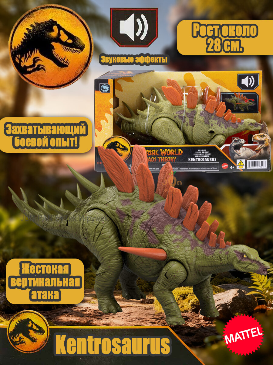 Мир юрского периода Mattel Jurassic World Chaos Theory Wild Roar Kentrosaurus JCL65 / Детская интерактивная игрушка дракон в форме гвоздя с гибкими шарнирами, подходит для детей от 4 лет и старше