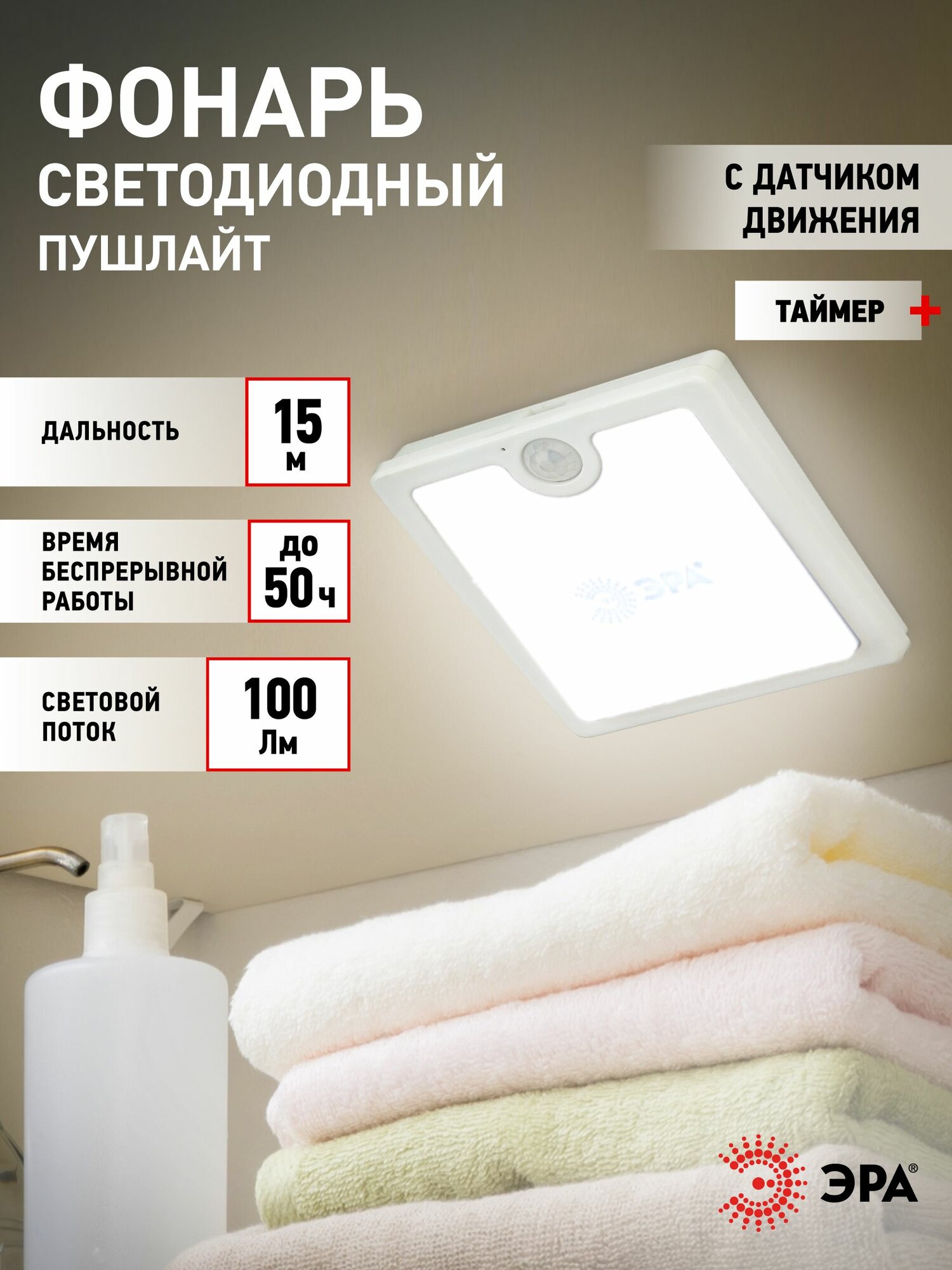 Светильник настенный светодиодный беспроводной фонарь пушлайт на батарейках ЭРА SB-701 на липучке в шкаф с датчиком движения и освещенности