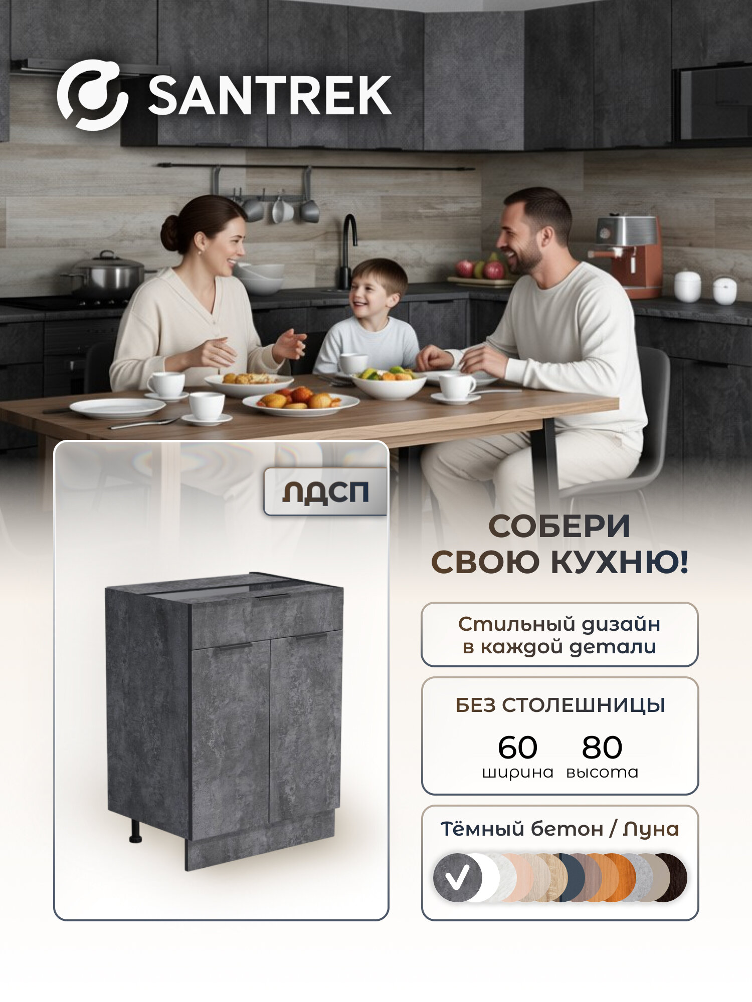 Кухонный гарнитур SANTREK модуль напольный 60 ЛДСП цвет бетон темный (1 ящик) без столешницы