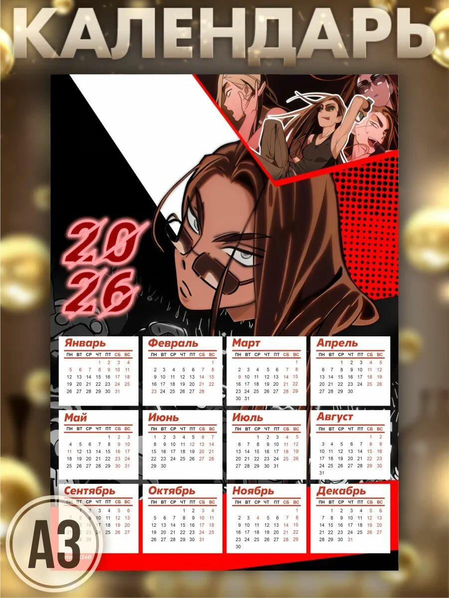 Календарь 2026 настенный Хена Alien Stage