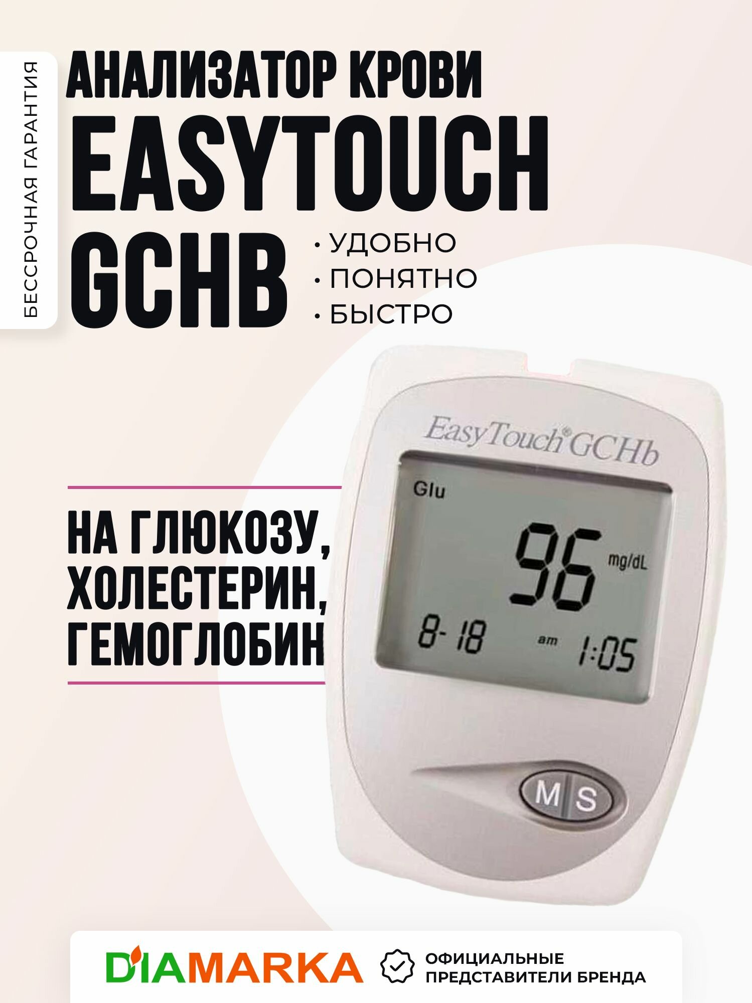 Анализатор крови EasyTouch GCHB на глюкозу, холестерин и гемоглобин