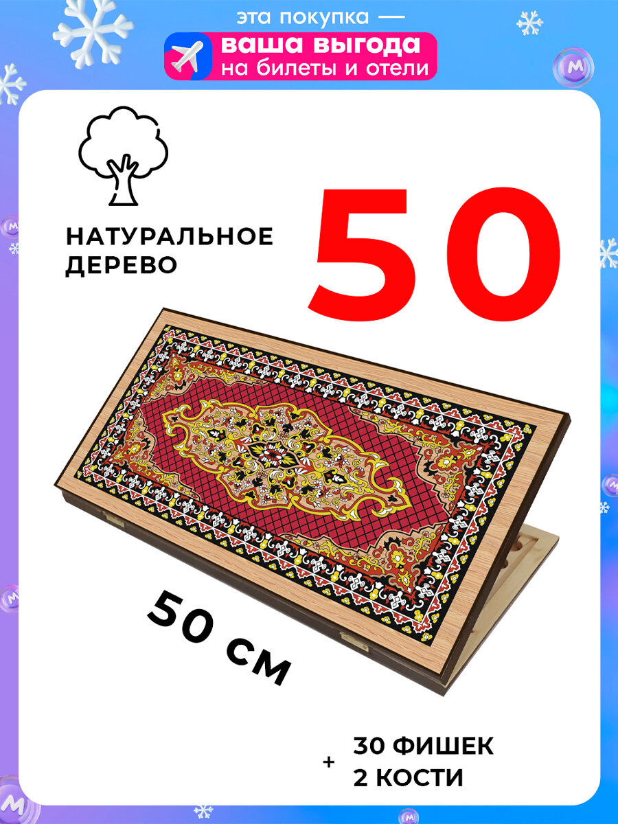 Нарды деревянные Красные средние 50 см