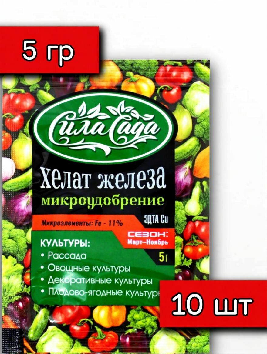 Хелат железа (дтпа Fe) 5 гр микроудобрение для растений, 10 шт