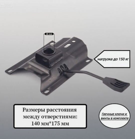 Механизм крепления и регулировки высоты для офисного кресла Пиастра PVM-01, 140×175 мм, отверстие 28 мм, до 150 кг