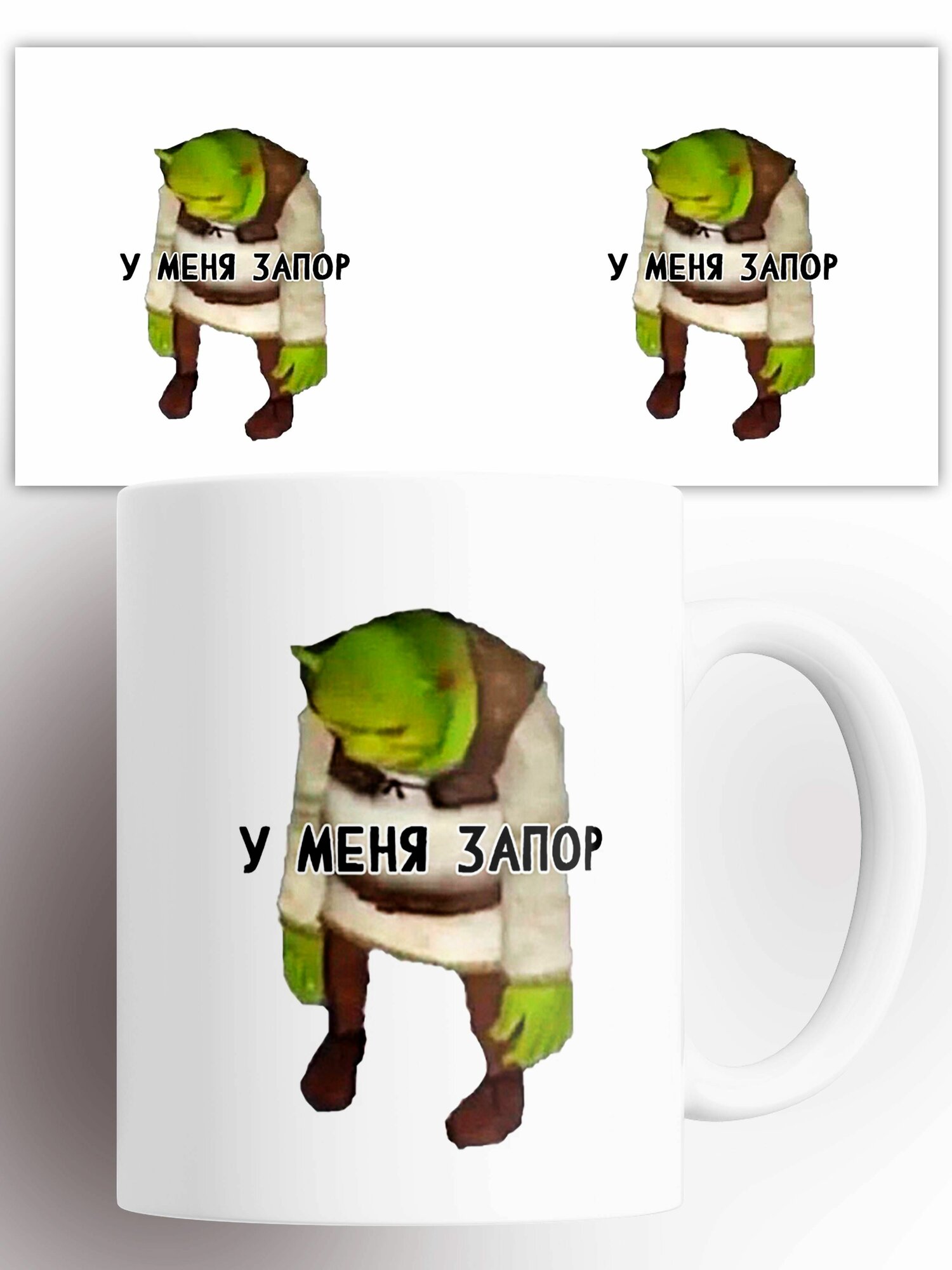 Кружка с приколом Шрек у меня запор 330 мл