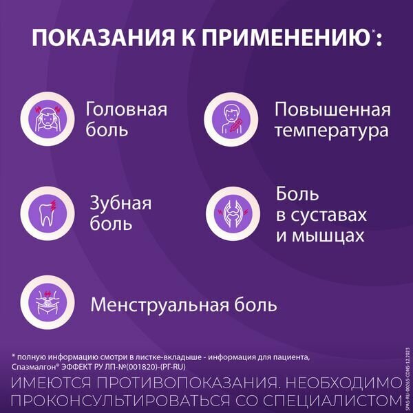 Спазмалгон эффект таблетки п/о плен. 30шт — фото 1