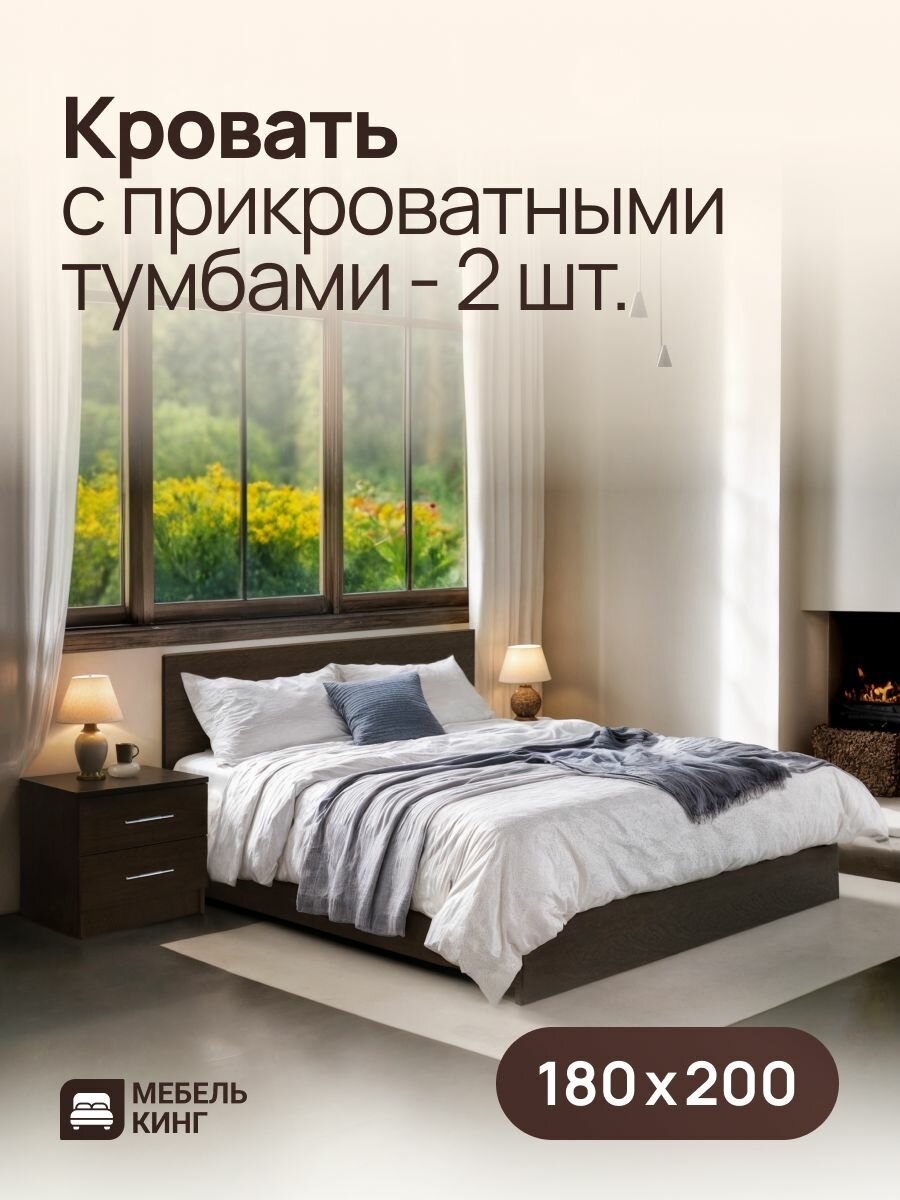Кровать двуспальная 180х200 Амелина с тумбами прикроватными 2 шт, венге, Мебель Кинг