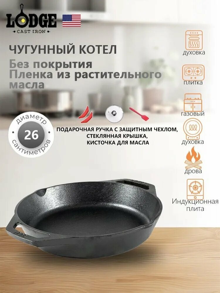 Lodge Сковорода lodge, 26 см, без крышки, с фиксированной ручкой