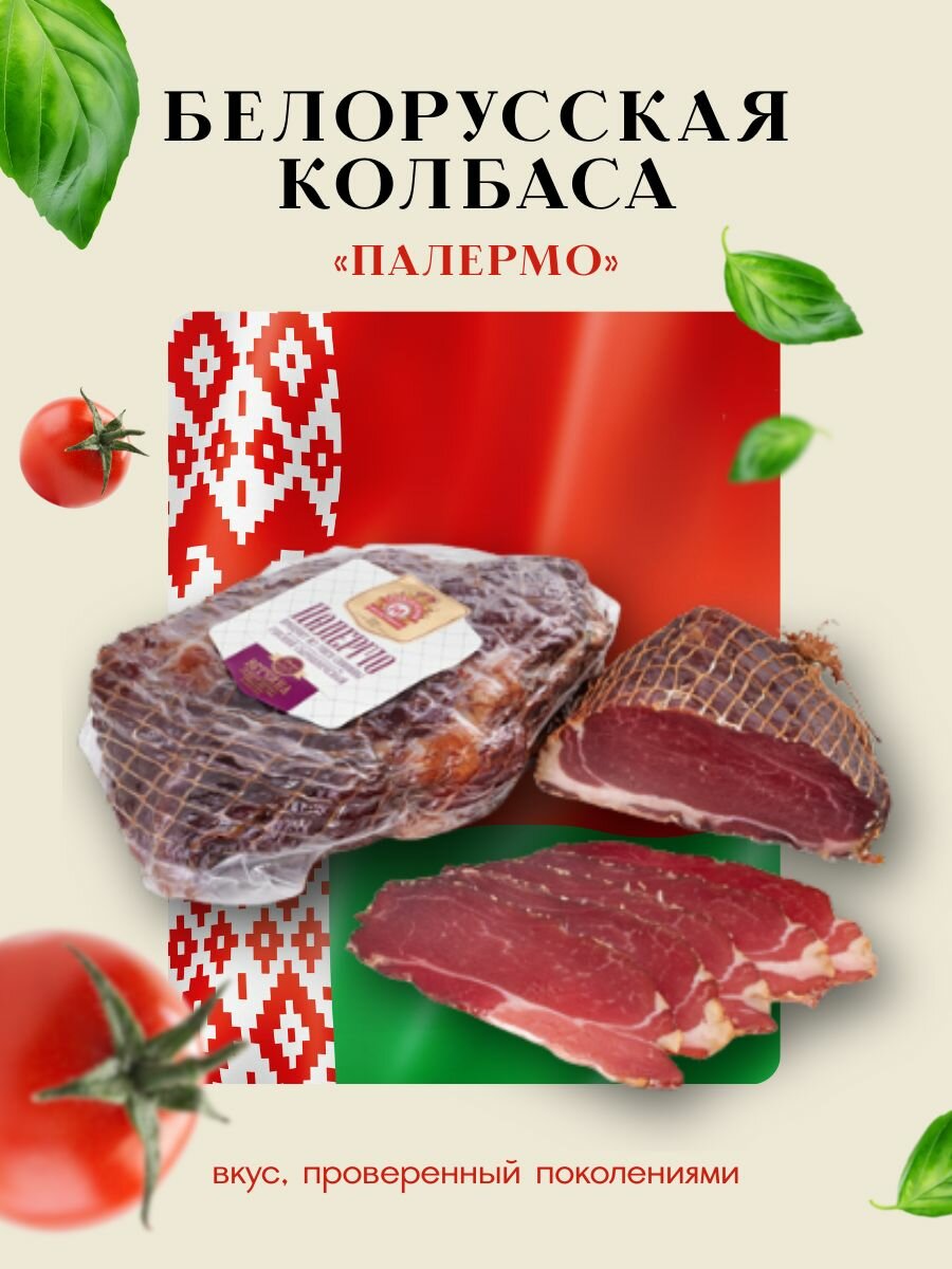 Ветчина Палермо 500-600 гр , Белорусская сырокопченая салями