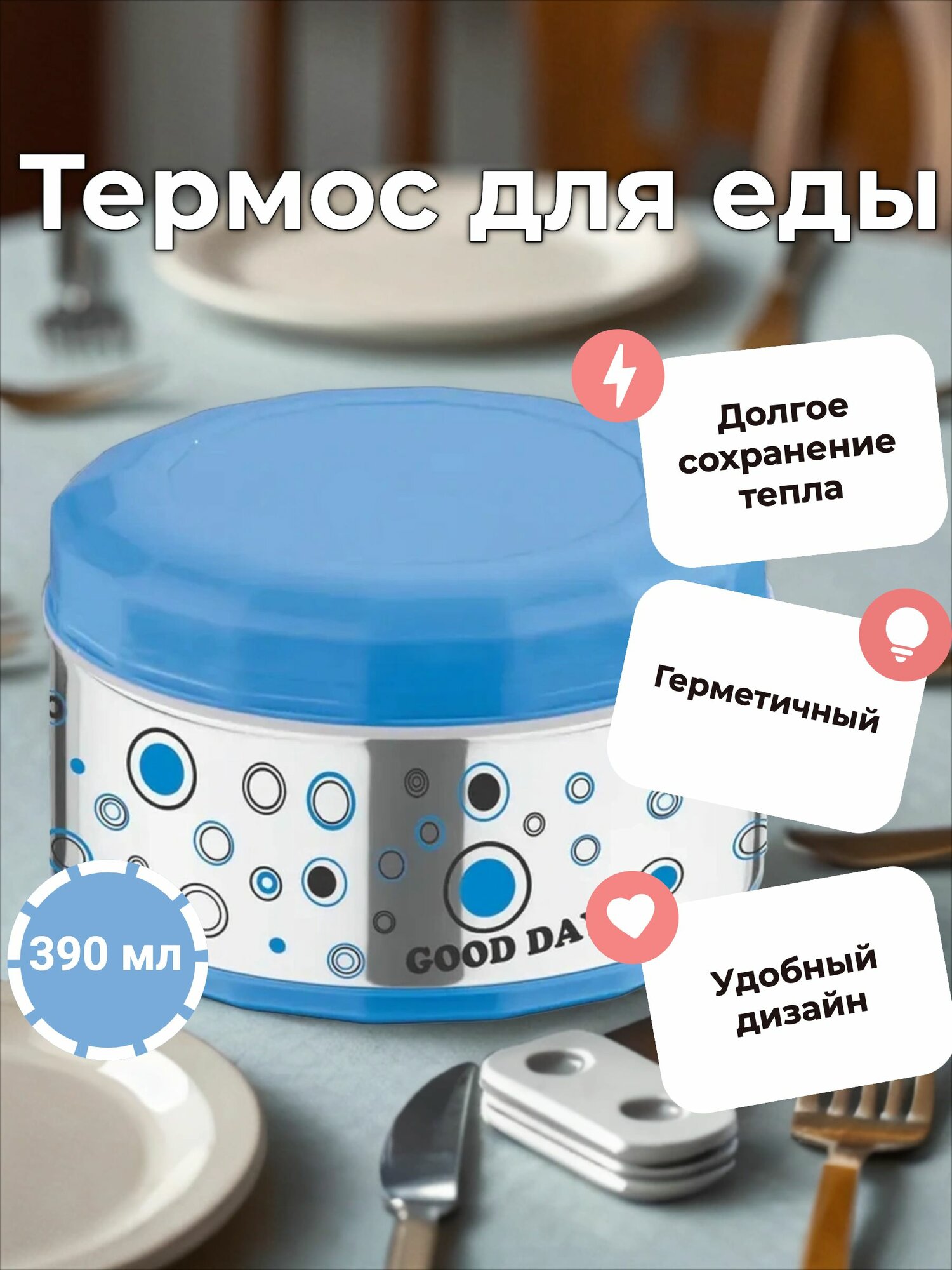 Термо ланч-бокс Good Day Snacker Junior, 0,39 л, Blue