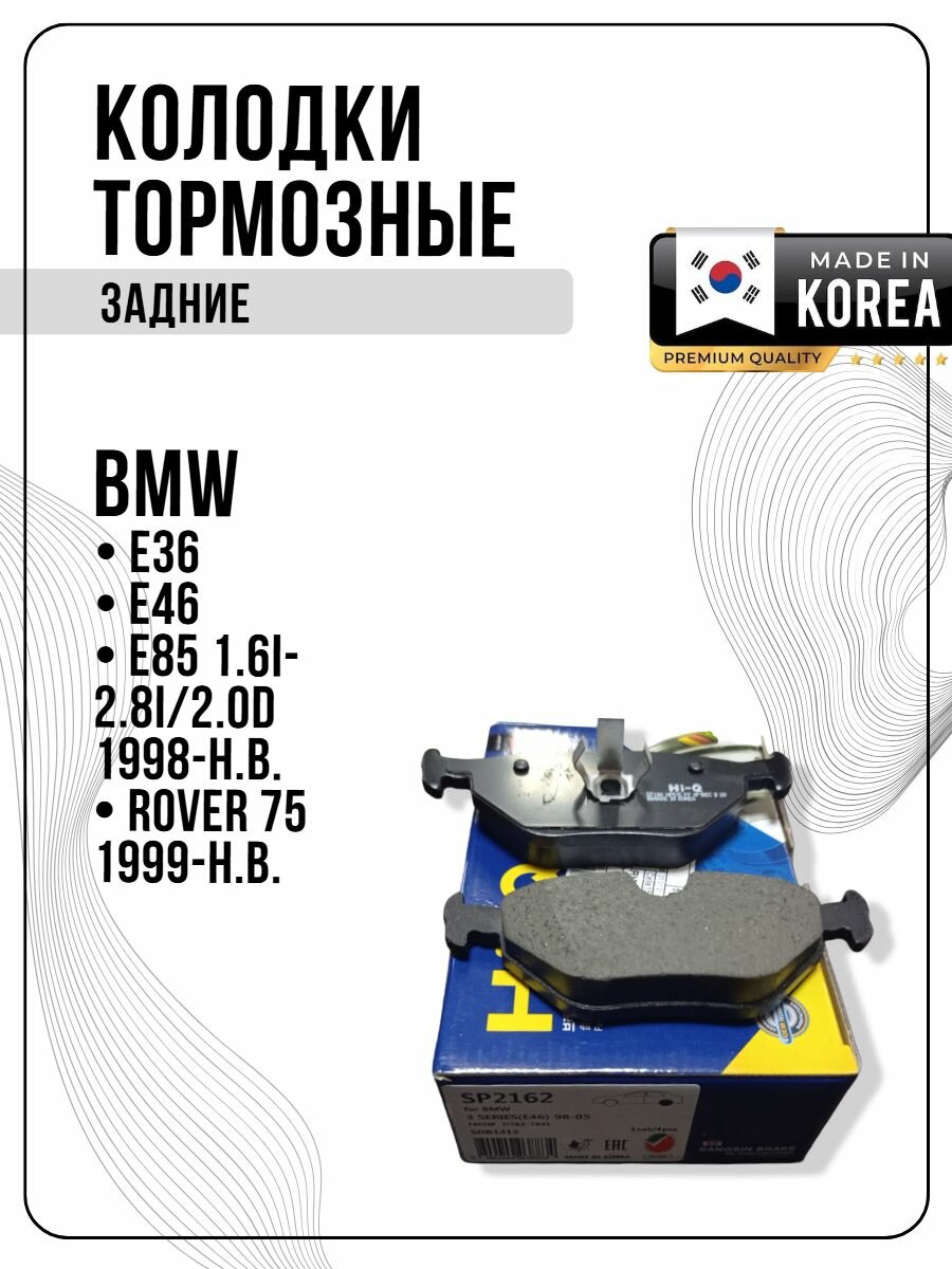 BMW E36 Колодки тормозные задние E46/E85 1.6i-2.8i/2.0D 1998-н. в, Rover 75 1999-н. в.