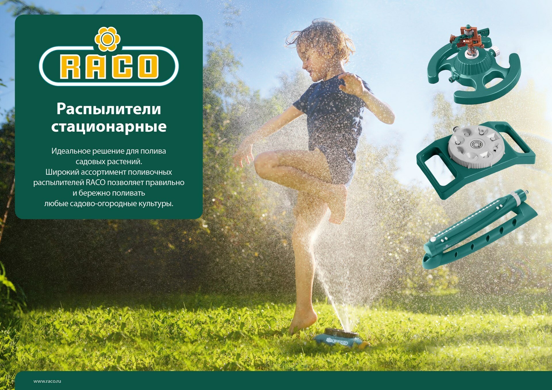 RACO 708S 490 м2 полив, на подставке, распылитель импульсный