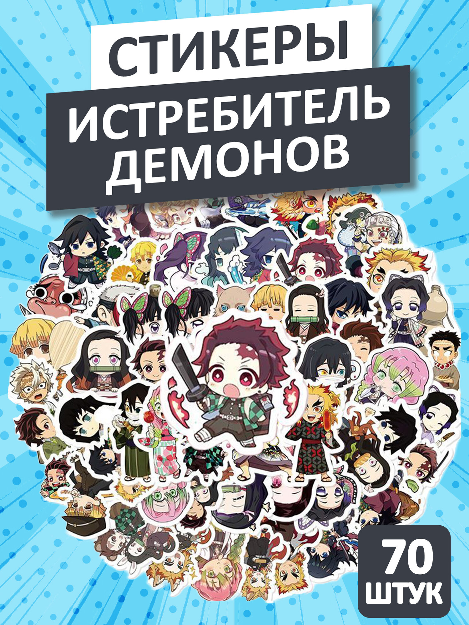 Наклейки Истребитель демонов 80 шт. , стикеры для творчества и декора (A)
