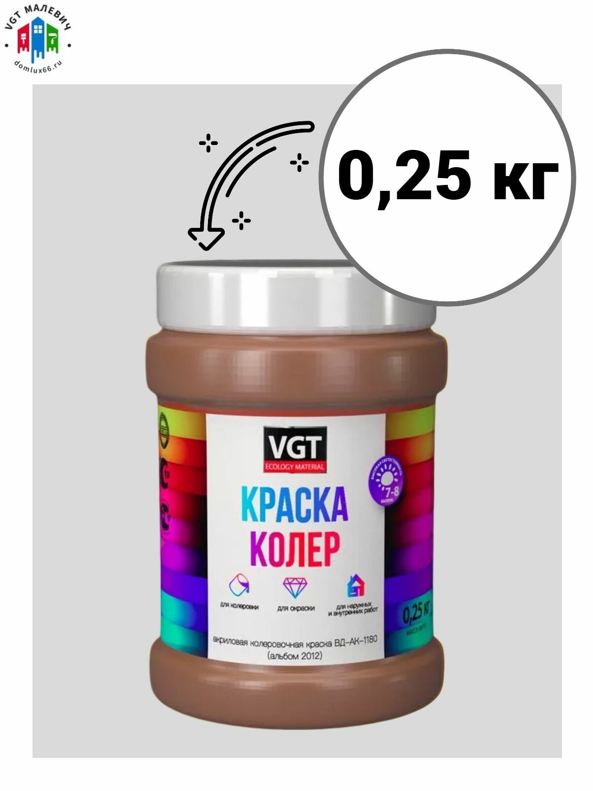 Краска колеровочная ВД-АК-1180. Светло-коричневая 0.23 кг