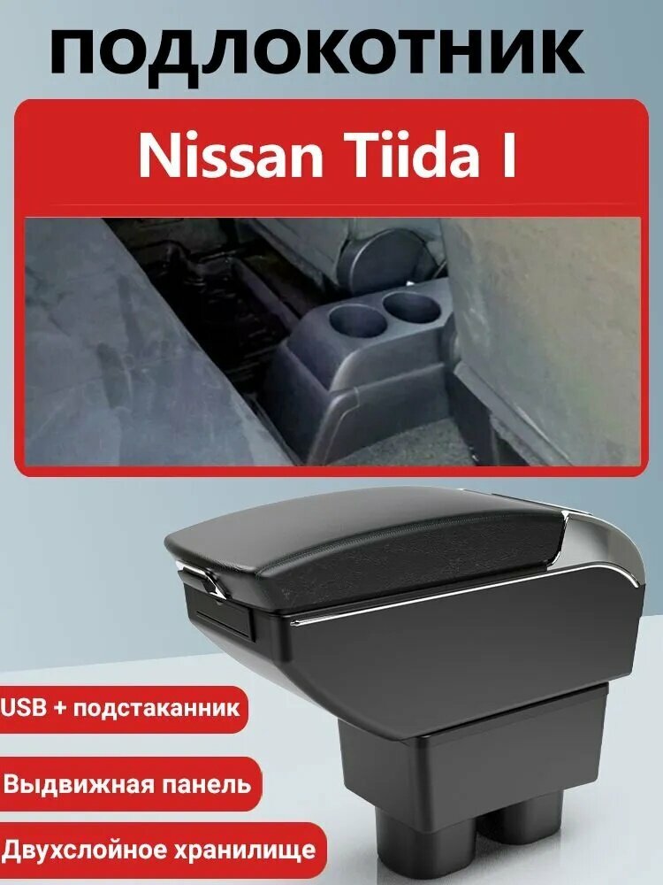Подлокотник для автомобиля