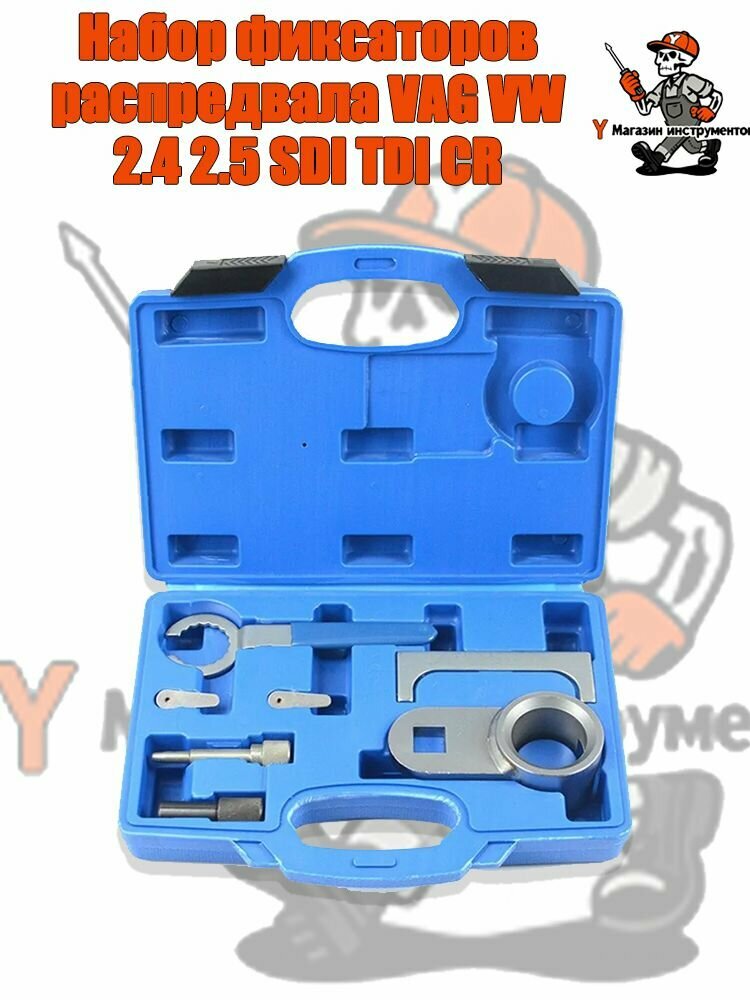 Набор фиксаторов для обслуживания двигателей авто