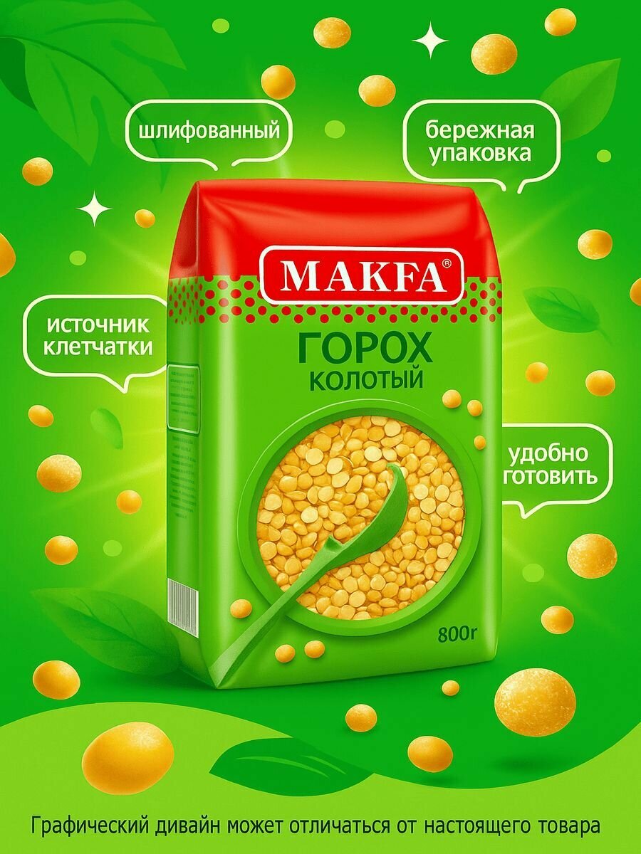 Горох колотый MAKFA шлифованный, 800г