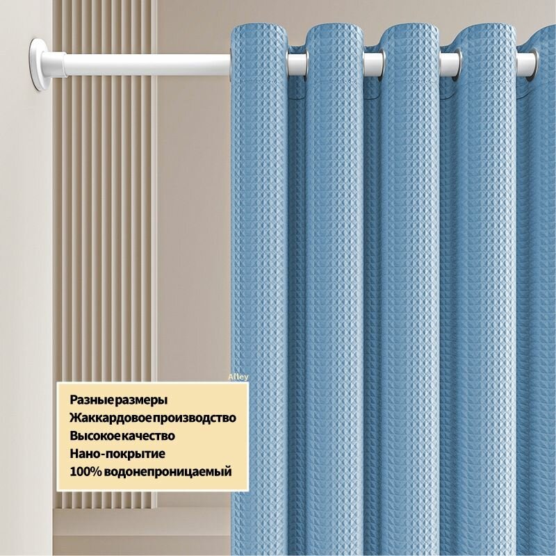 Штора Для Ванной, Разные Размеры, Жаккардовая Вафельная Ткань, Высокое Качество, Нанопокрытие, 100% Водонепроницаемо, Плотность Ткани 200 г/кв. м