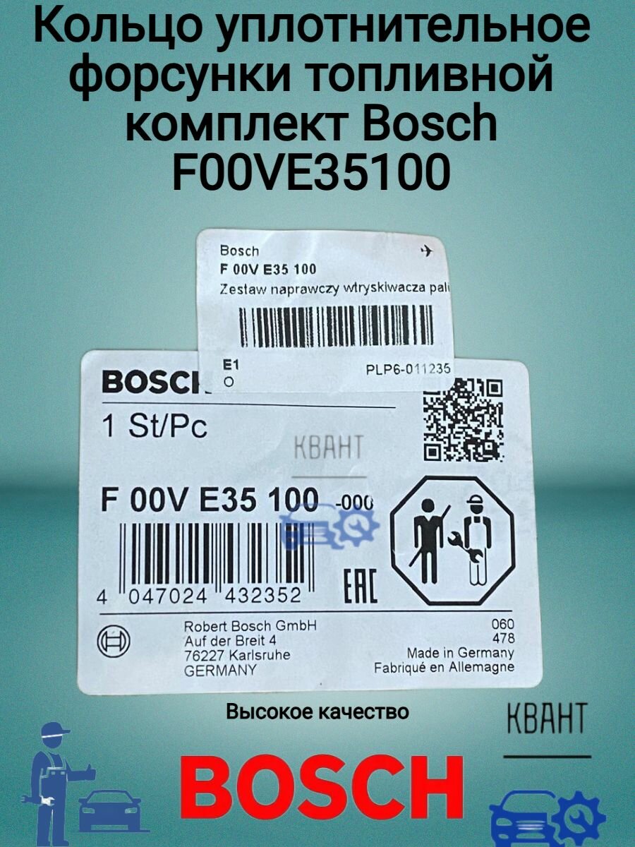 Кольцо уплотнительное форсунки топливной комплект Bosch General Motors 55574888 , 12670492