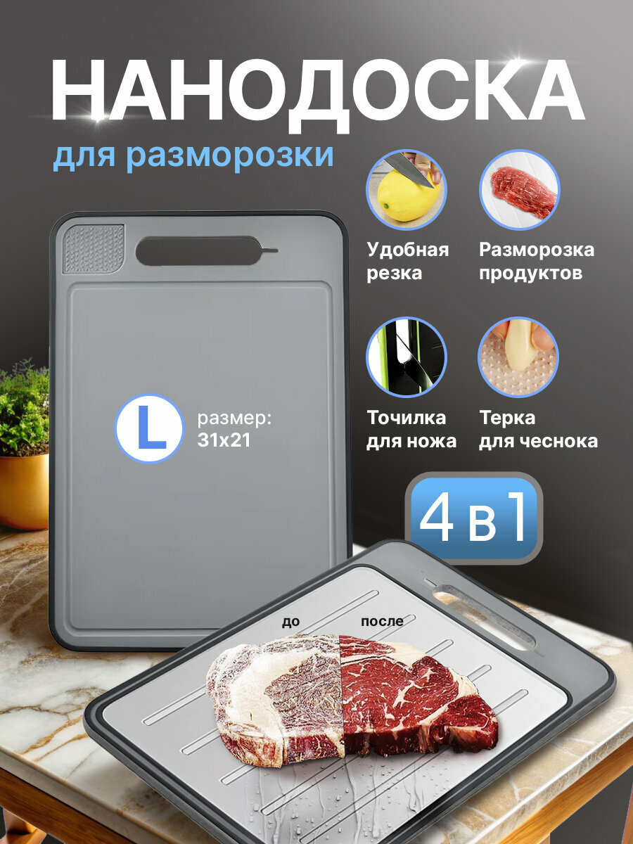 Доска разделочная Conflate, для разморозки продуктов, точилка для ножа, измельчитель для чеснока, нарезка