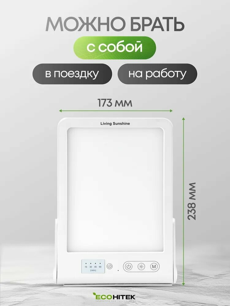 Лампа для светотерапии "EcoHitek Living", до 11000 Люкс, 45 Вт, 5 режимов света