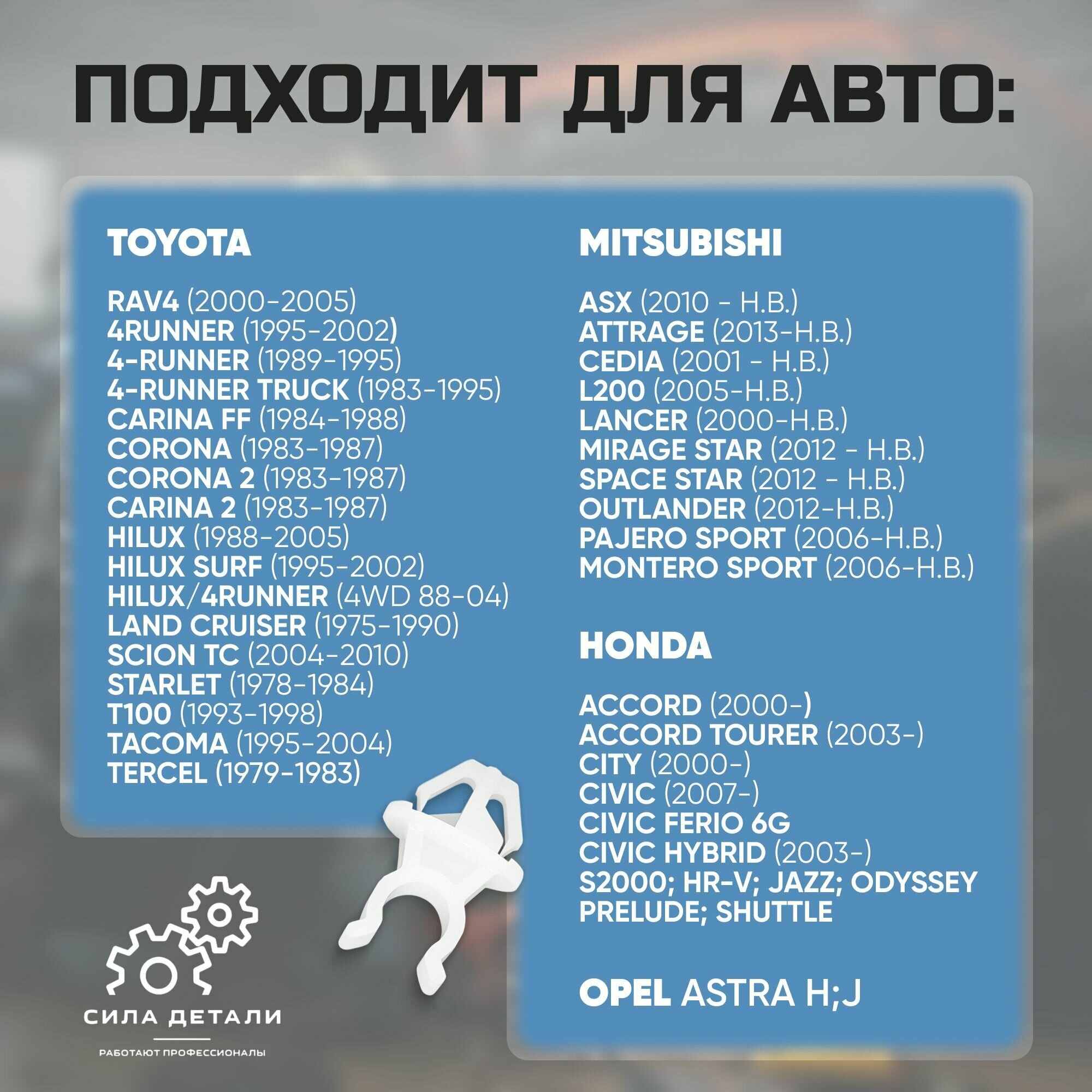 Держатель упора капота Мицубиси лансер 9 MITSUBISHI Asx 10- L200 07- Lancer 07- Outlander 03- Тойота/Хонда/Мицубиси Клипса упора капота