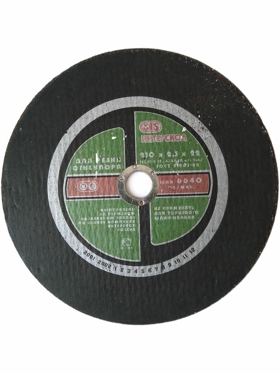 Круг отрезной, для огнеупорного кирпича, армированный, на бакелитовой связке, Ф230 мм