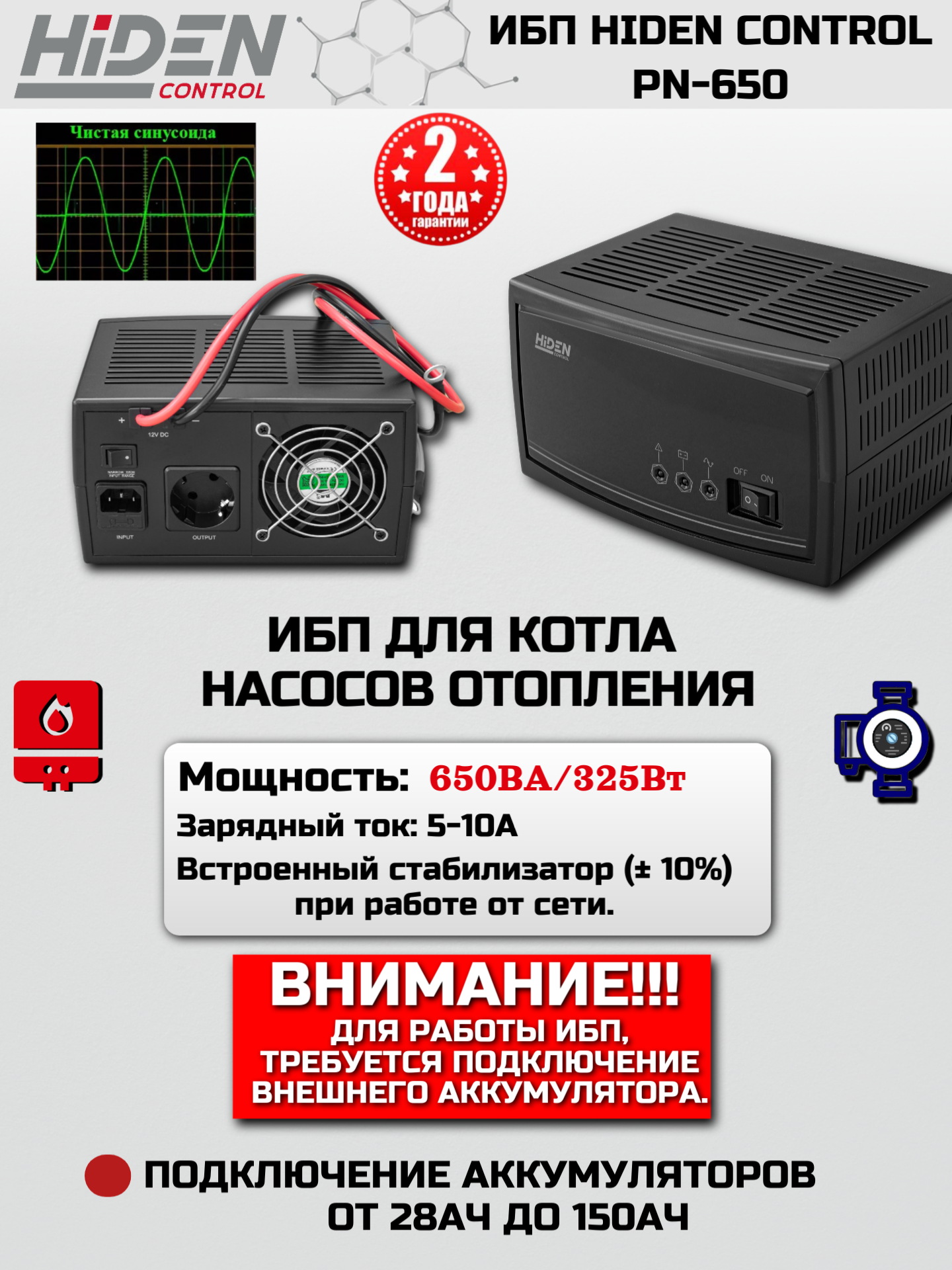 ИБП Hiden Control PN-650 (650ВА, 325 Вт, 5-10А, внешние АКБ) с встроенным стабилизатором