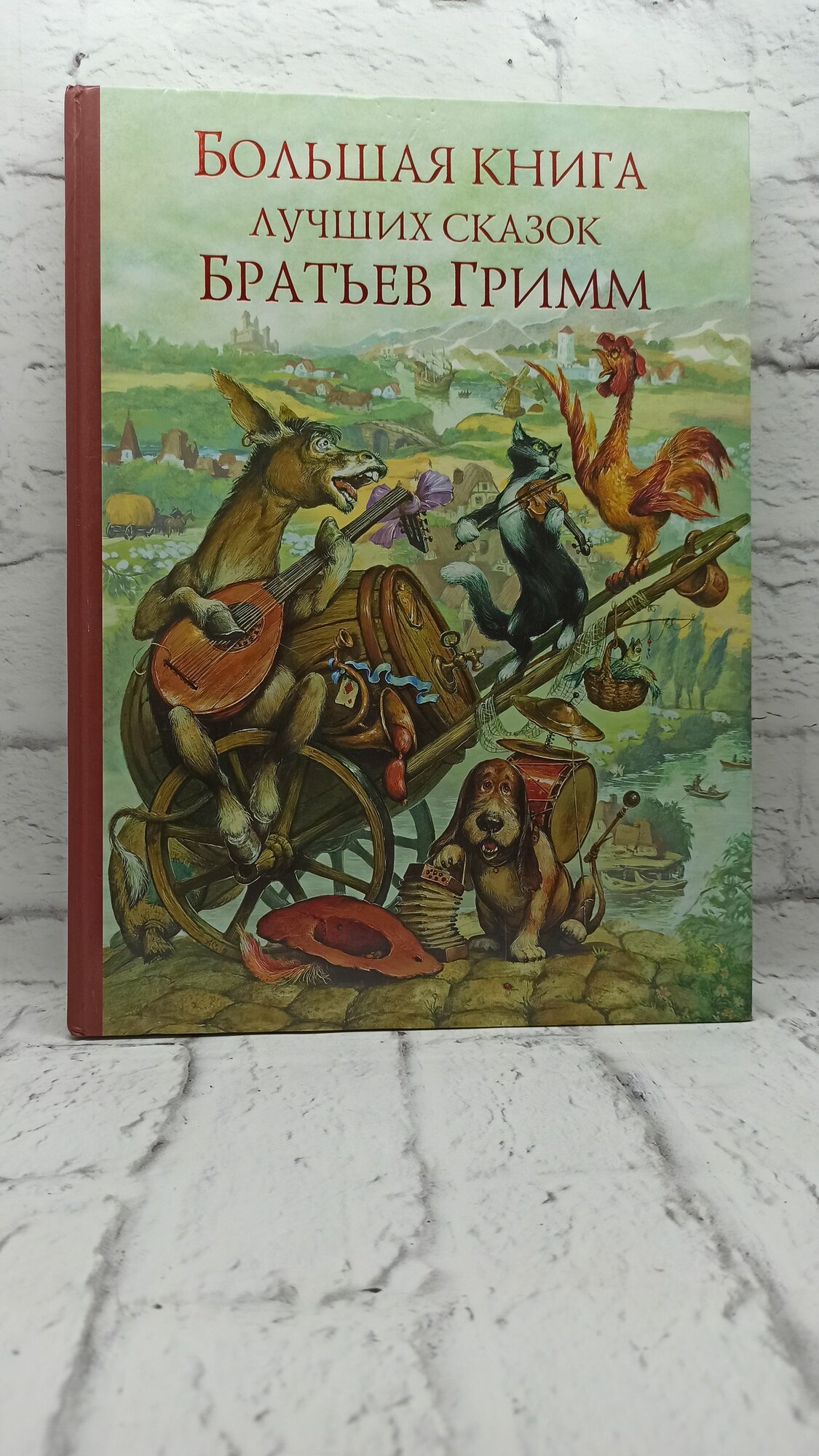 Большая книга лучших сказок братьев Гримм
